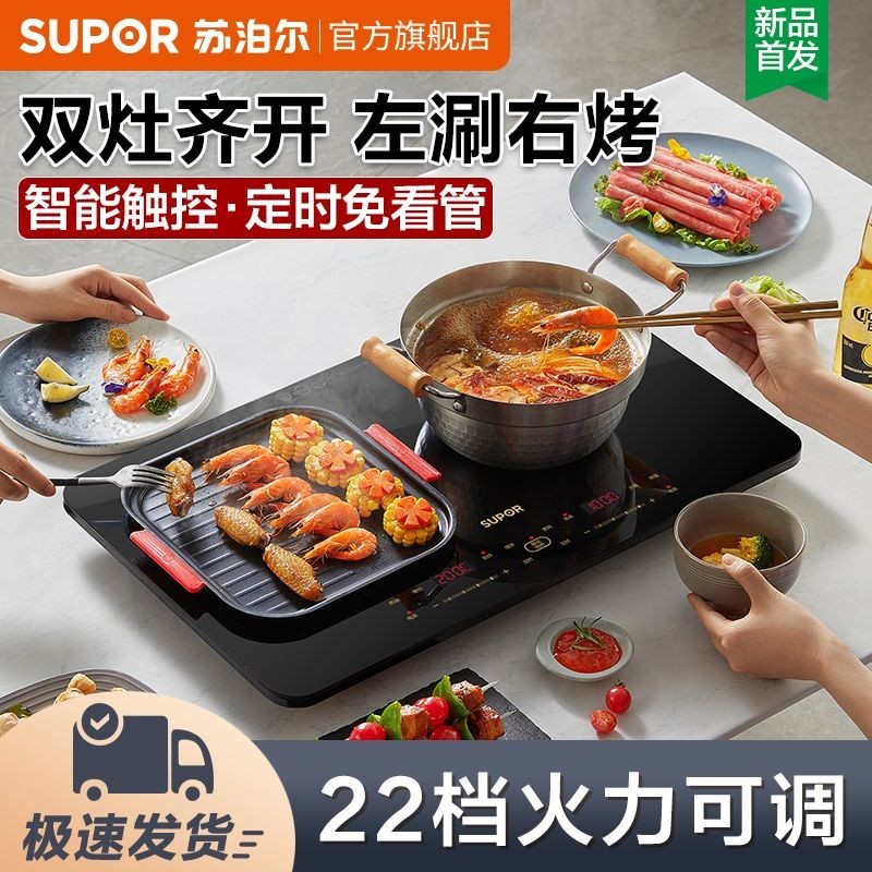 Supor Induction Cooker Double Stove Household High-Fire Induction ...