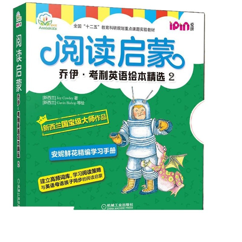 Joey Cowley English Picture Book Selection 2 Reading Enlightenment All ...