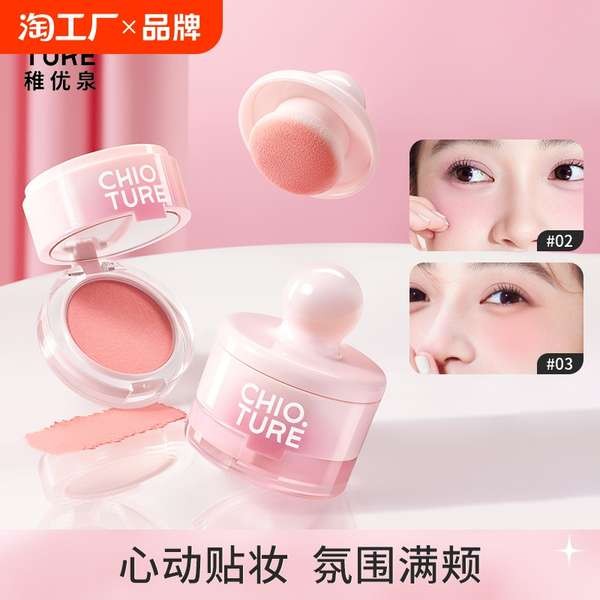 blush on Zhiyouquan jar blush mud paste expansion and shrinkage color ...