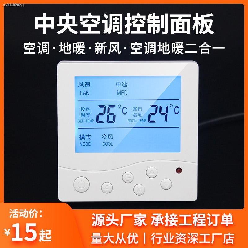 COD☆Central air conditioning thermostat control panel fan coil three ...