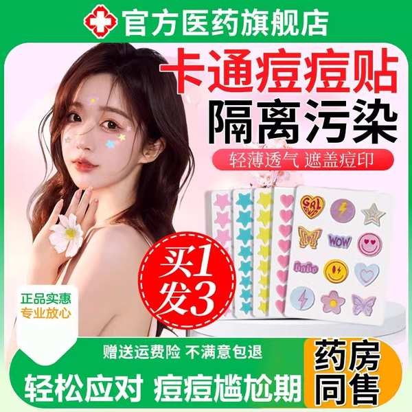 pimple patch acne patch Star acne stickers, cute cartoon patterns, love ...