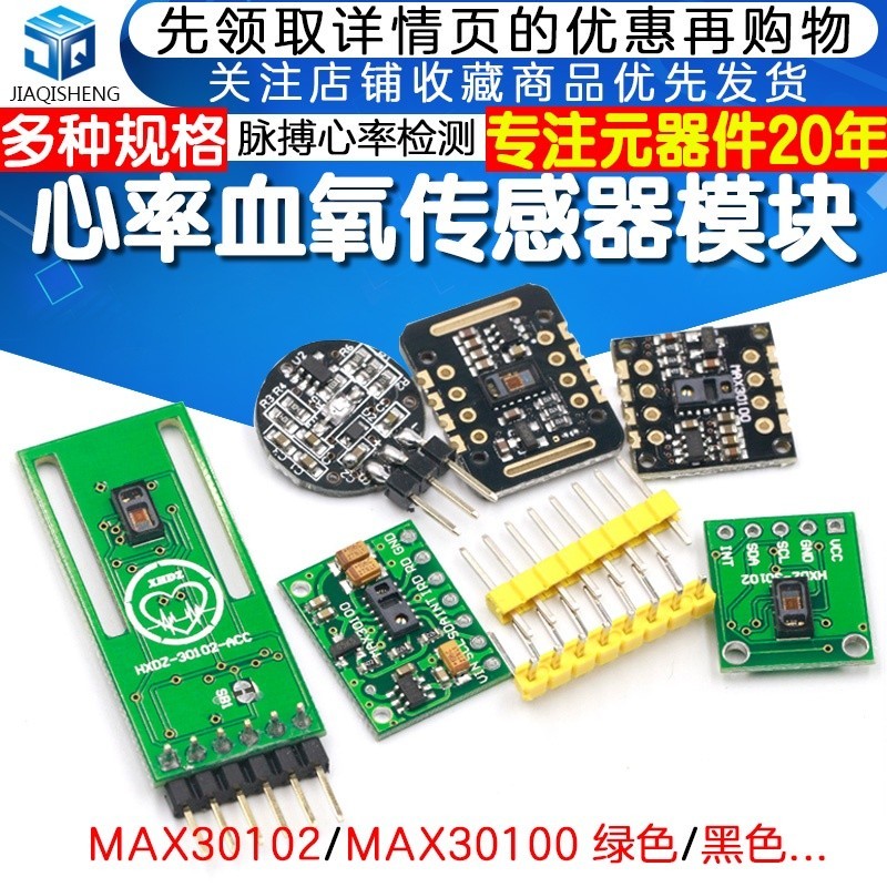 MAX30102 MAX30100 heart rate blood oxygen sensor module heart rate ...
