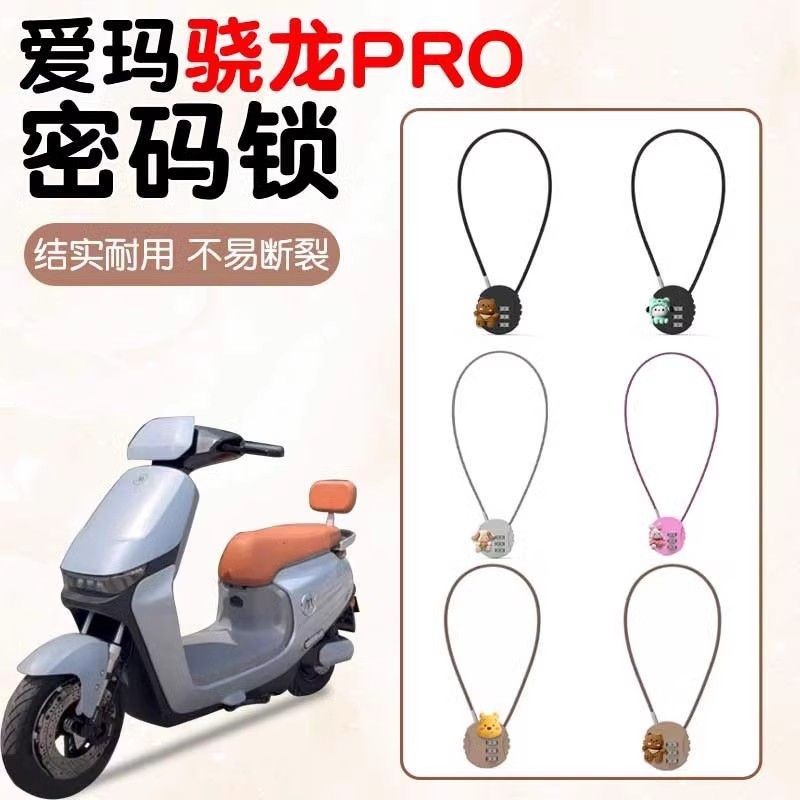 Emma Snapdragon pro Electric Vehicle Helmet Lock Anti-theft Fixed Emma ...