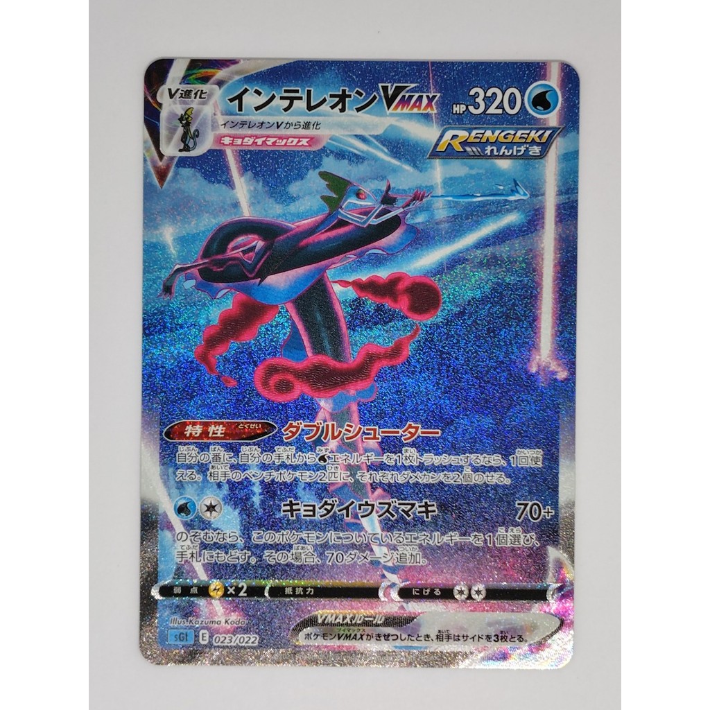 Inteleon VMAX SA 023/022 SGI High Class Deck Pokemon Card Japanese (P7232) | Shopee Philippines
