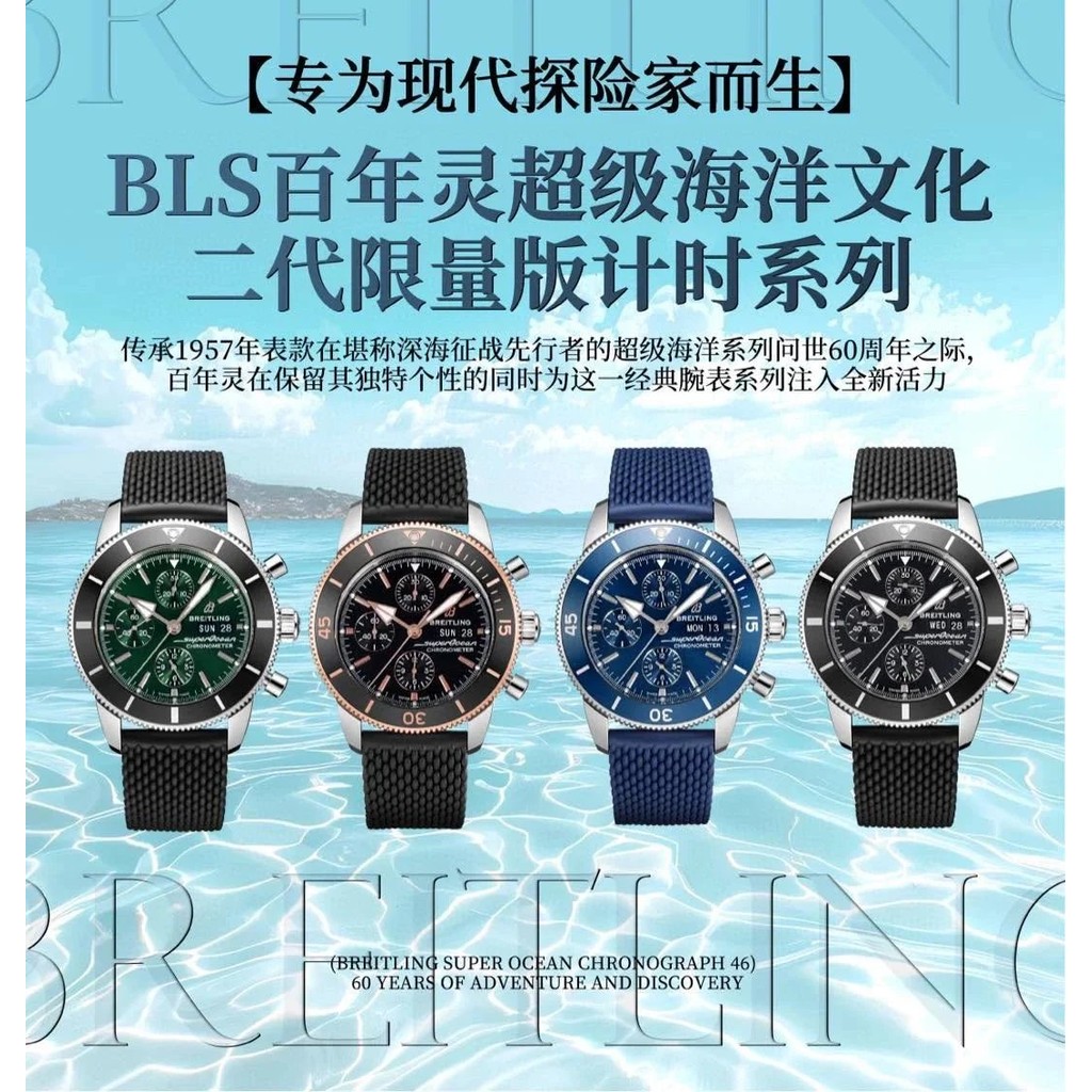 BLS Breitling Super Ocean Culture Second Generation Limited Edition ...