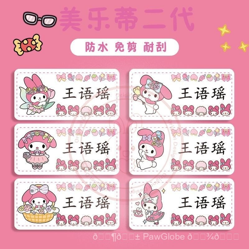 Cartoon My Melody Waterproof Kindergarten Baby Name Stickers Cute ...
