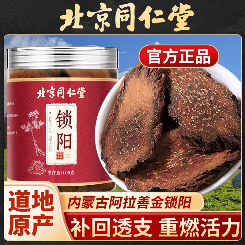 Beijing Tongrentang Suoyang Chinese herbal medicine authentic slices ...