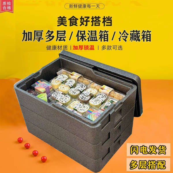 Ice box/freezer foam box styro box cooler EPP Multi-Layer Stacking ...
