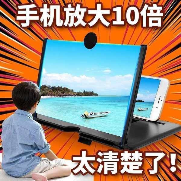 Mobile Phone Screen Amplifier Large Screen Ultra-Definition Handy Tool ...