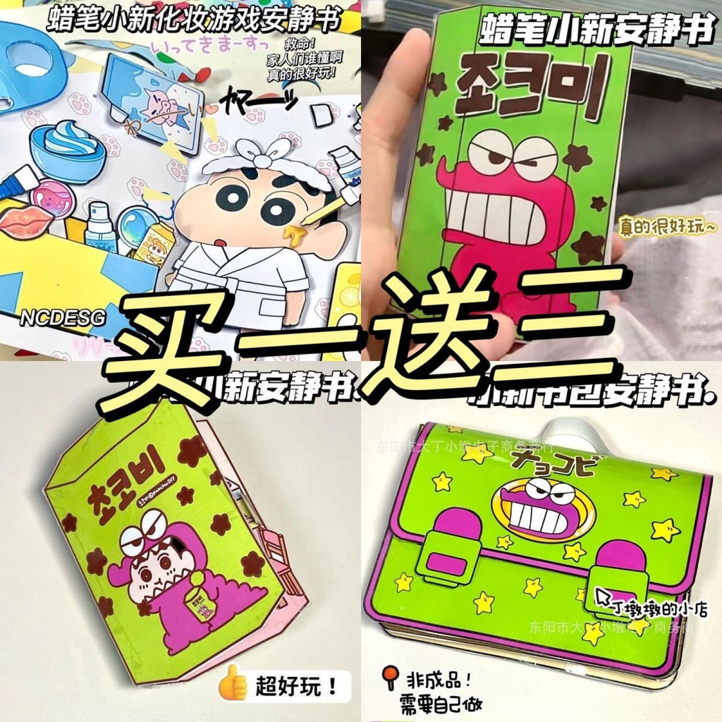 Crayon Shin-Chan Makeup Family Dress Up Schoolbag Quiet Book Series ...
