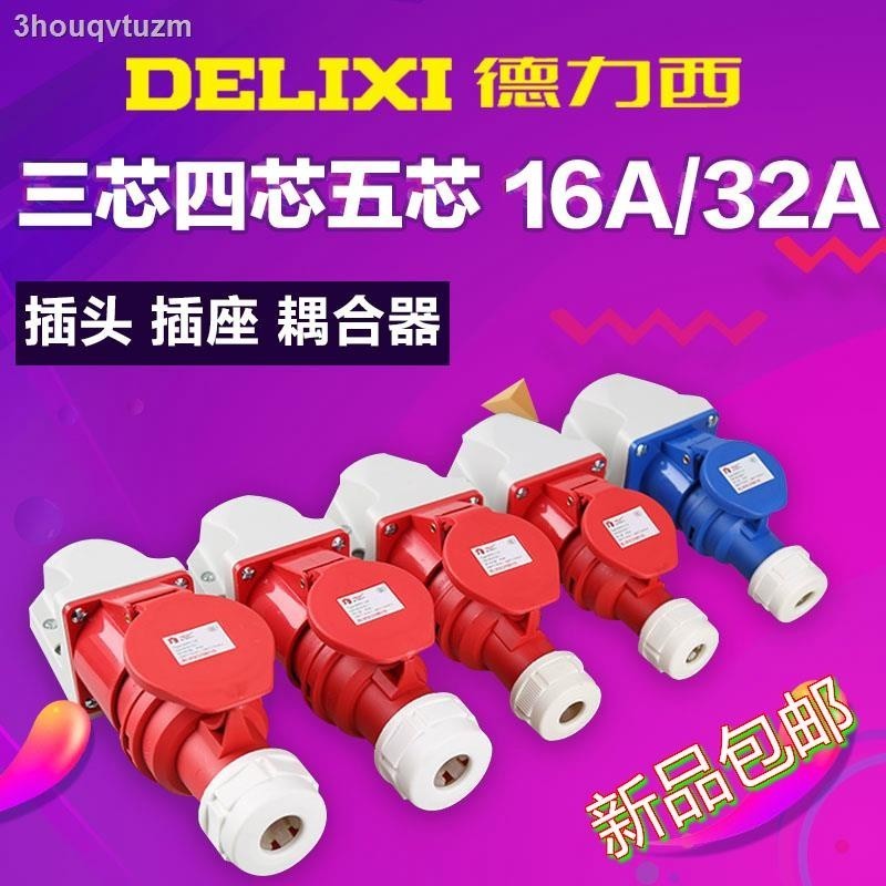 COD☆ ☋Delixi DEP2 industrial plug socket connector waterproof aviation ...