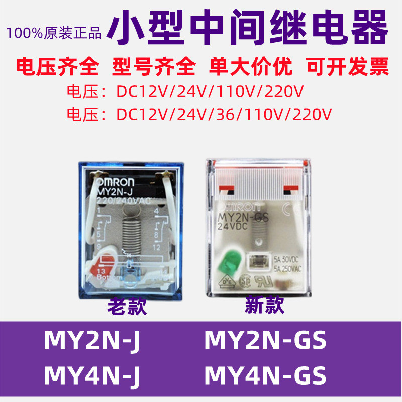 Omron Middle Relay MY2N-J DC24V MY2N-GS MY4N-J-GS AC220 LY2N | Shopee Philippines