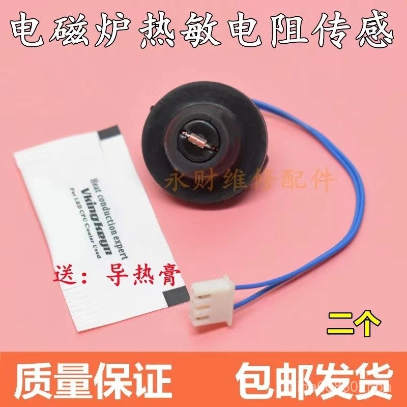 Universal Induction Cooker Sensor Thermistor100KFurnace Surface ...