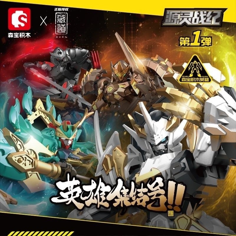 Senbao Building Block Hero x Tibetan Road Model Source Spirit War Ji ...