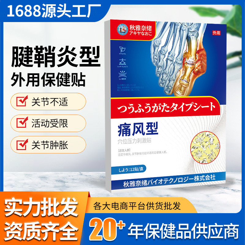 Hot Sale#Akiyana Otsu Gout Type Acupoint Pressure Stimulation Patch ...