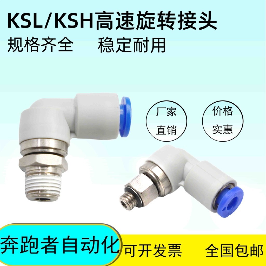 KSL/KSH series high-speed rotating 360-degree high-speed rotating joint SMC model that can ...