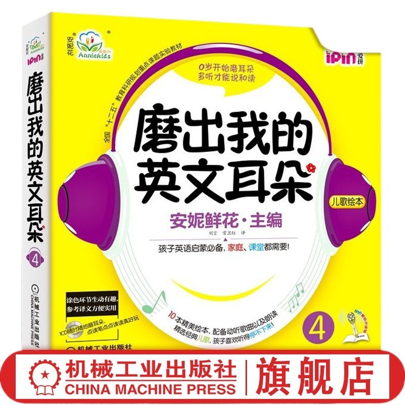 Official website Genuine Grinding My English Ears 4 Annie Hua Children's Oral English Learning ...