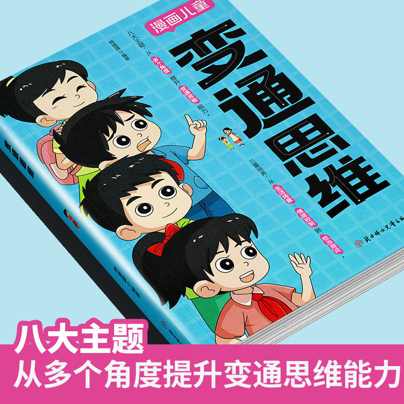 Comics Eight Themes to Improve Thinking from Multiple Angles to ...