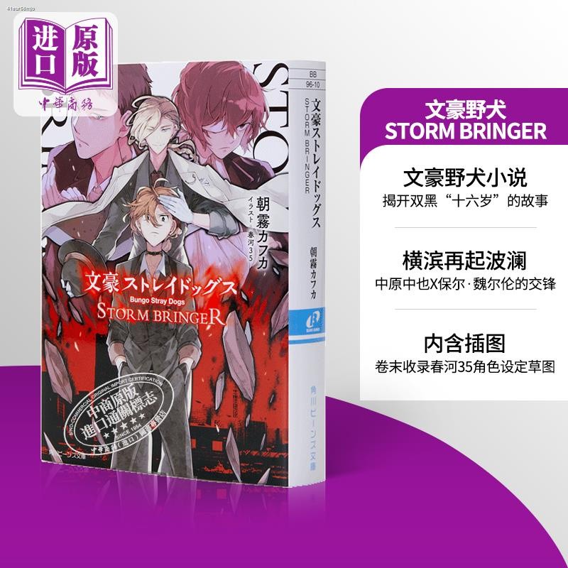 _Bungou Stray Dogs STORM BRINGER Light Novel Japanese Original Edition ...