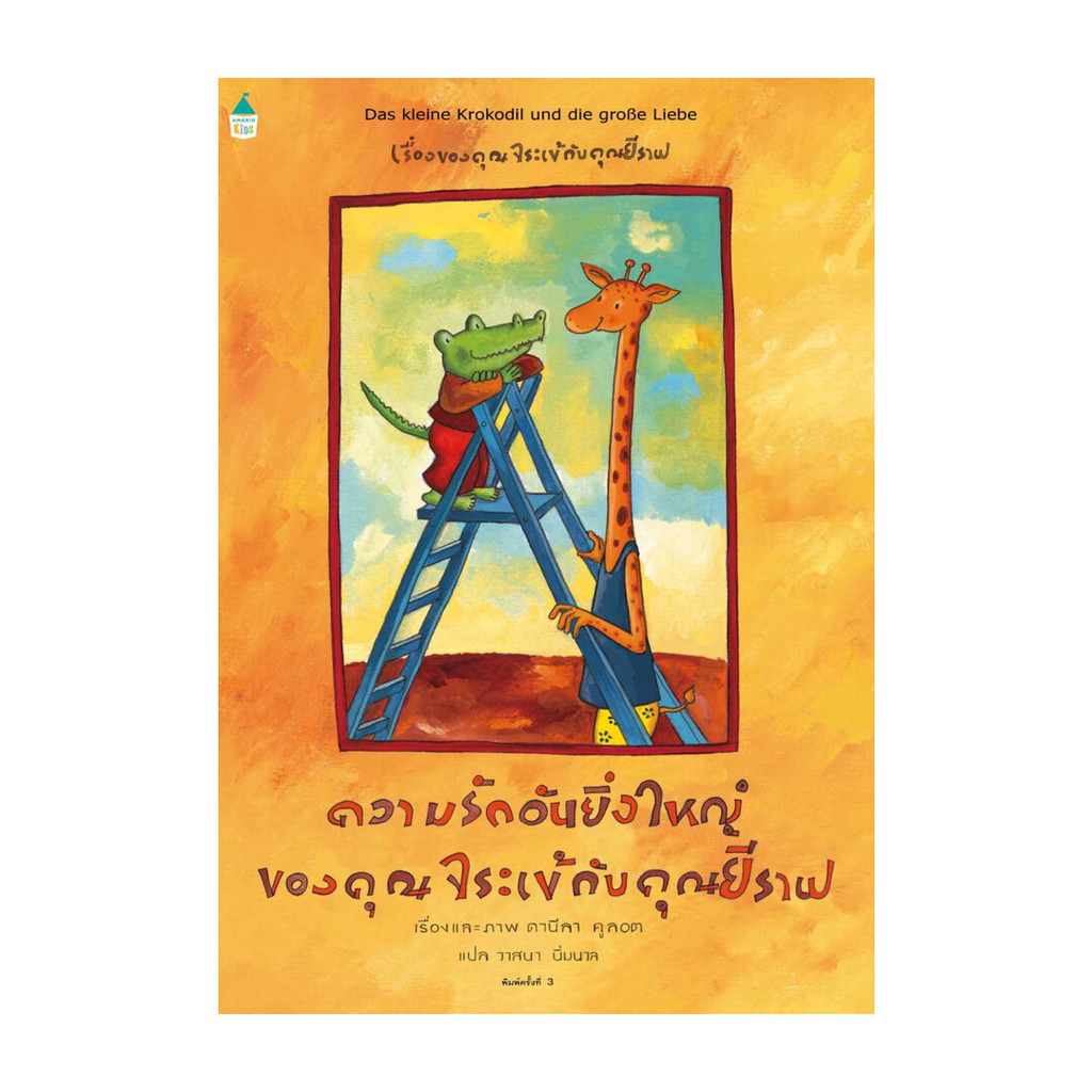 Amarin Kids (Amrin Kids) The Crocodile's Big Love Book (New) | Shopee ...