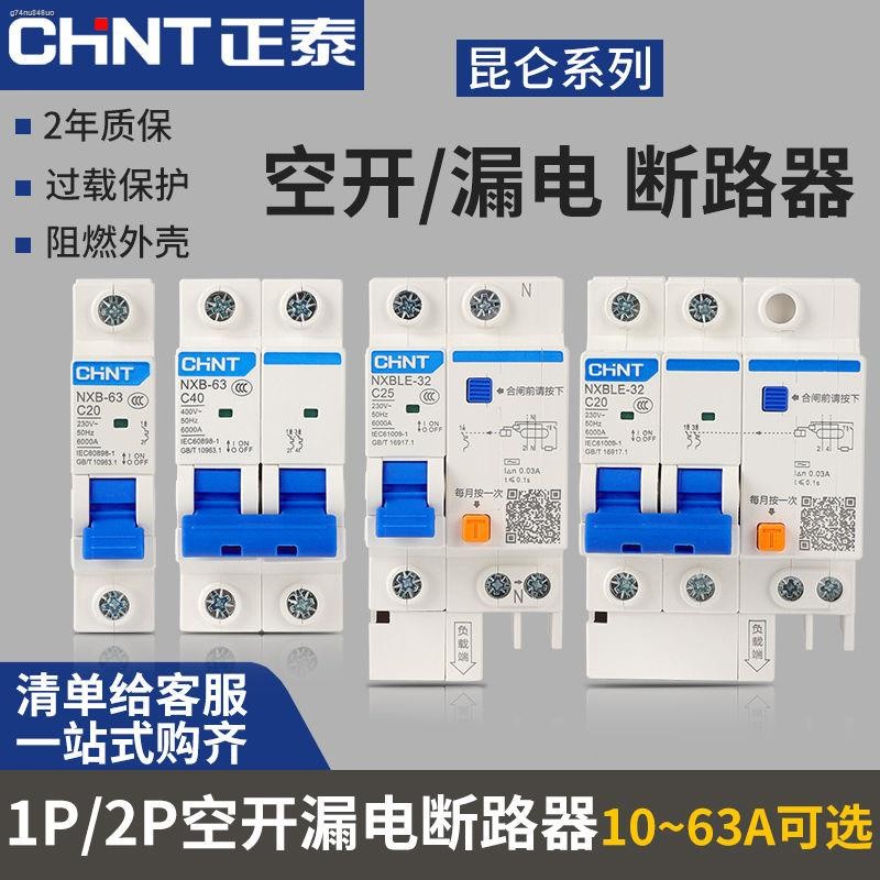COD☆Zhengtai leakage protector switch NXB air switch circuit breaker air open master air ...