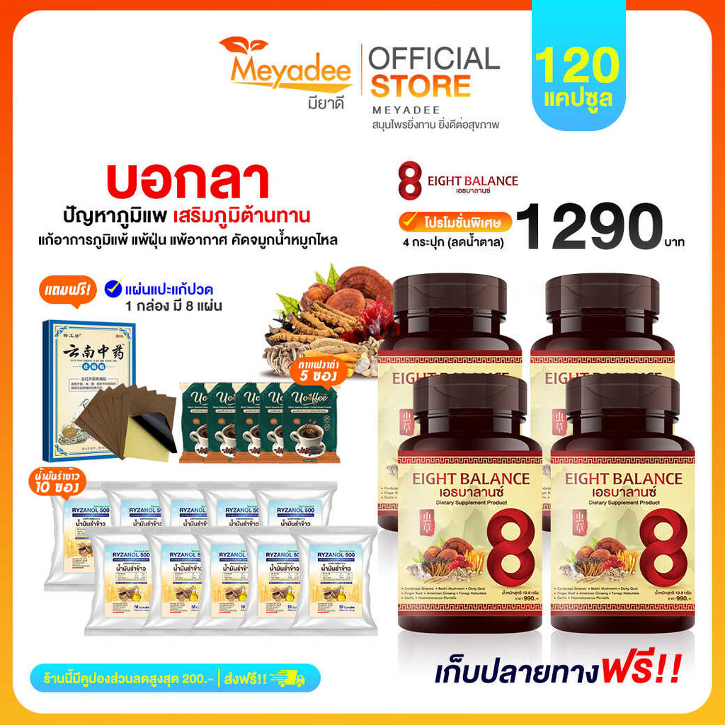 8 ฺ Balance Dietary Supplements Nourishing Health Pro 4 Bottles (Rice ...