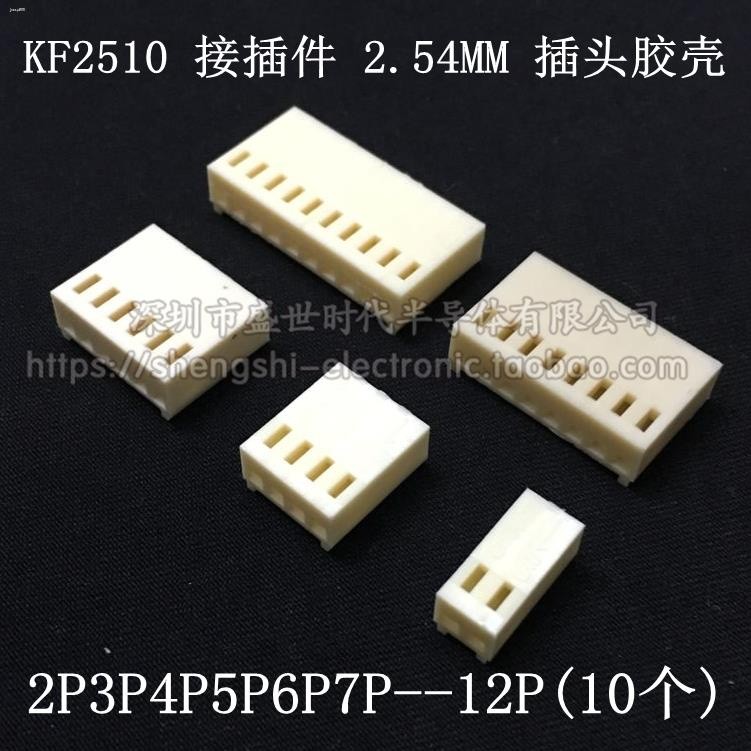 KF2510 Plug Shell 2.54MM Connector 2P/3P/4P/5P/6P/7P---12P (10pcs) | Shopee Philippines