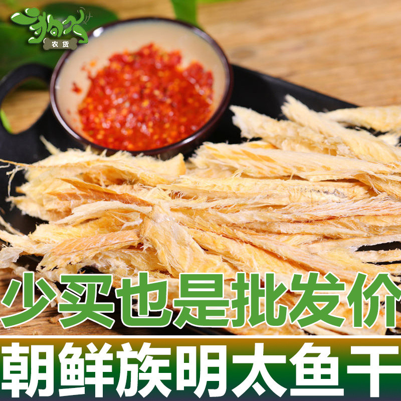 Yanbian Yanji Korean Mentaiko Dried Fish Free Dipping Seasoning Dipping ...