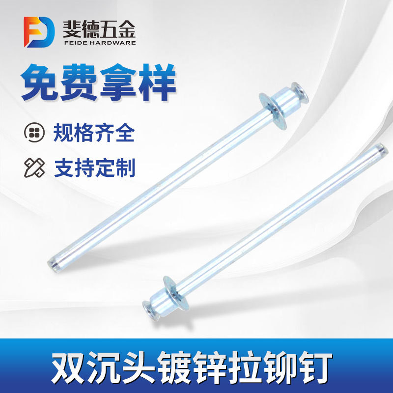 Double-Sided Countersunk Iron Rivets Galvanized Iron Pull Through Blind ...