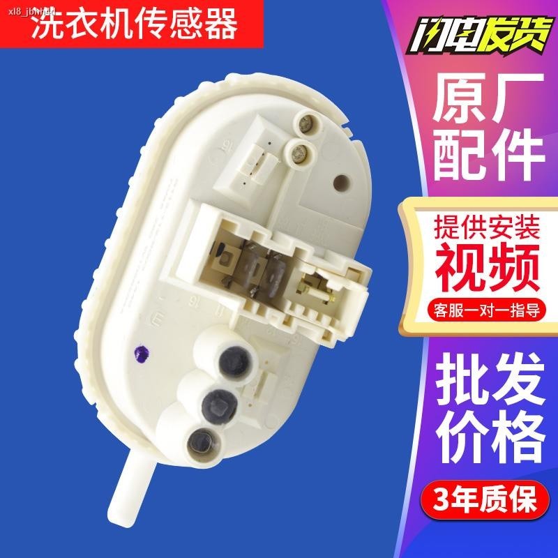 COD/Whirlpool Hisense drum washing machine water level sensor B113-112 ...