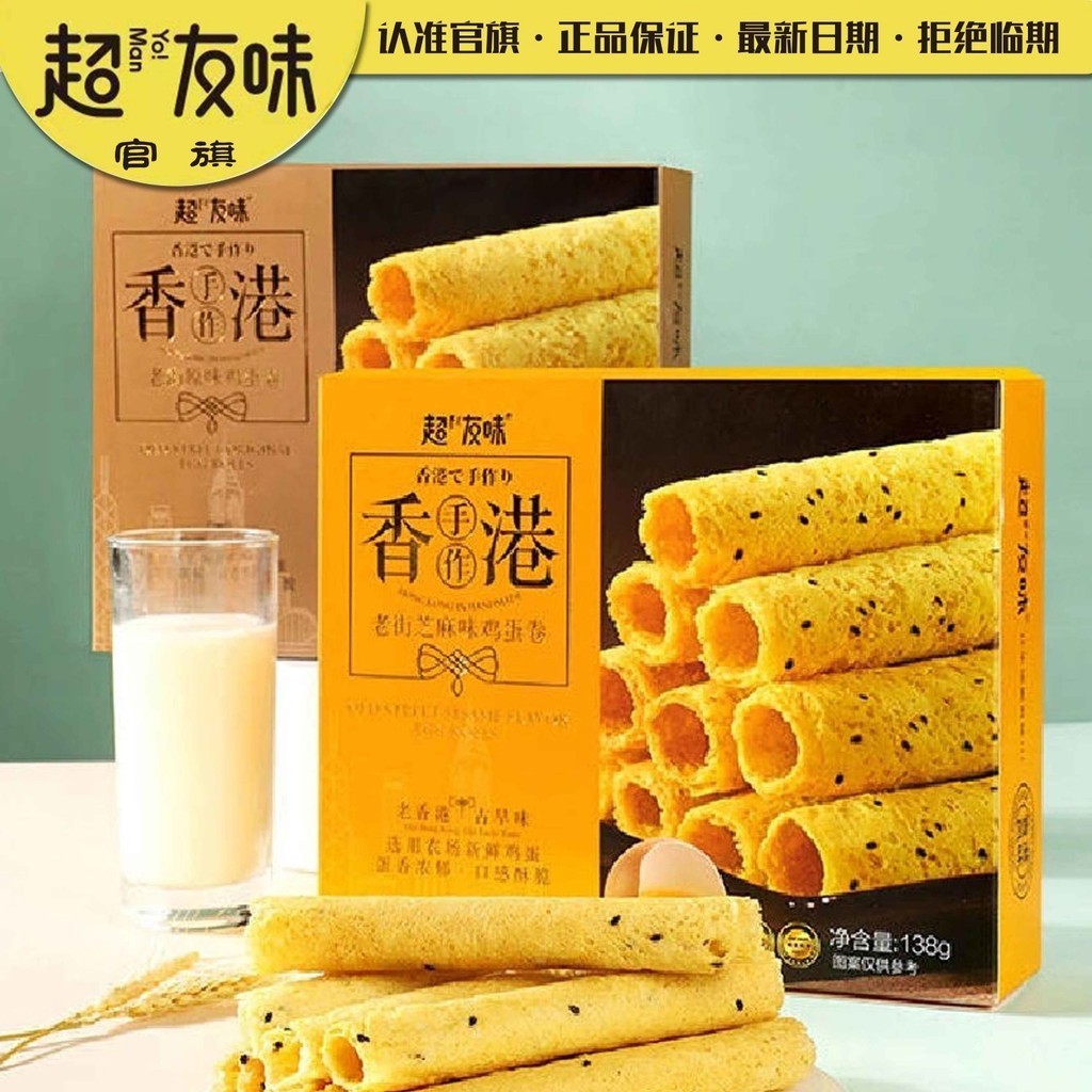 XUPAI-Old Street Sesame Flavored Egg Roll, 138g, Informal Crispy Snacks, Afternoon Tea, Dim Sum ...