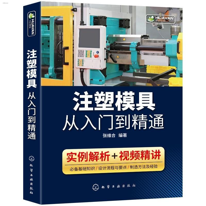 Genuine injection mold from entry to proficient injection molding ...