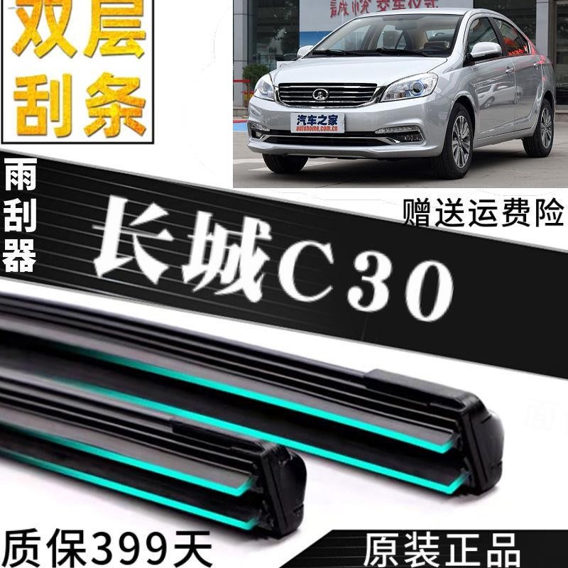 COD☆Great Wall C30 special double strip wiper car original genuine ...