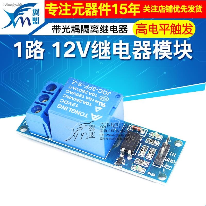 1 channel 12V relay module with optocoupler isolation relay microcontroller expansion board high ...