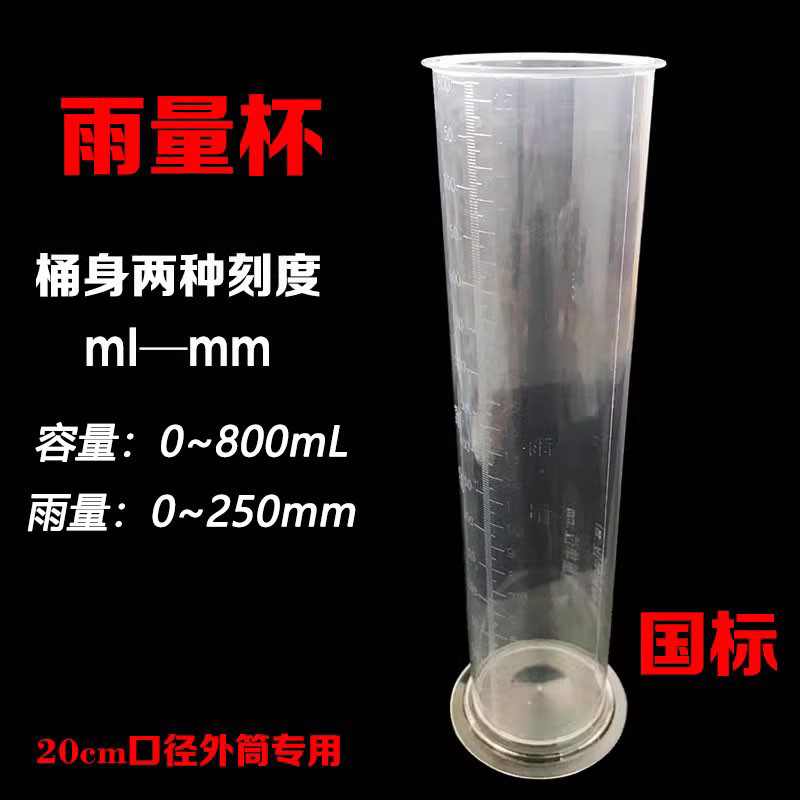 Direct Reading Type Plastic Rain Measuring Cup mm Millilization Double ...