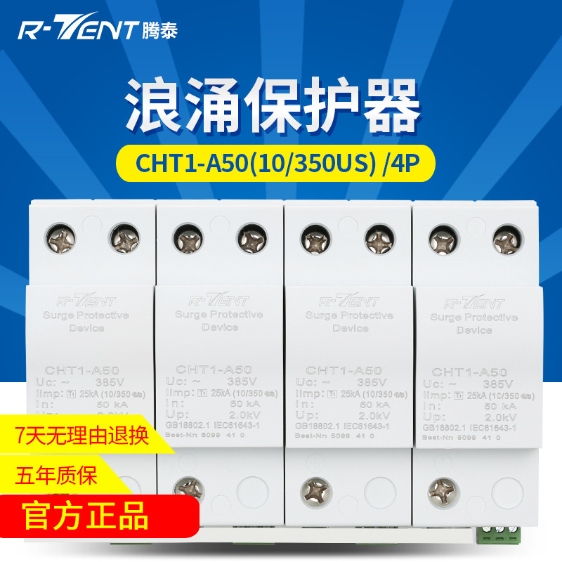 Tengtai Lightning Protection 4p25ka Level 1 T1 Lightning Protector 25A ...