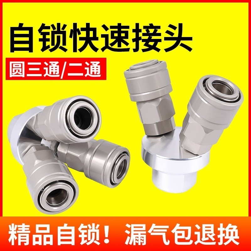 CODPneumatic C-type self-locking quick connector trachea round tee ...