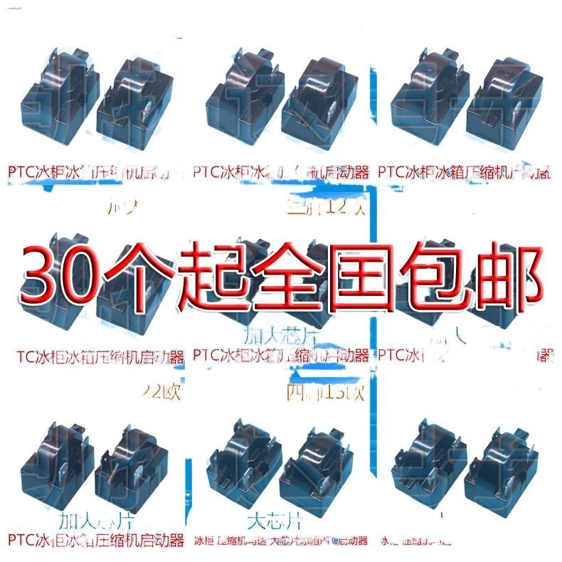 Freezer freezer compressor motor large chip PTC starter two feet two ...
