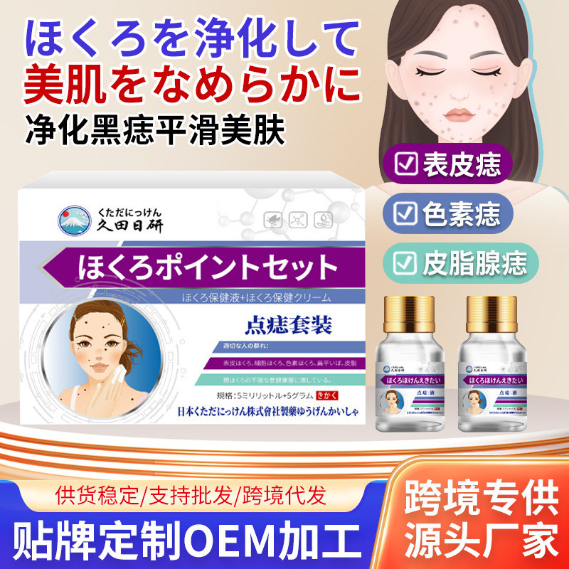 Kuda Riken Mole Set Mole Cream Face Black Mole Pigment Mole Sebum Mole ...