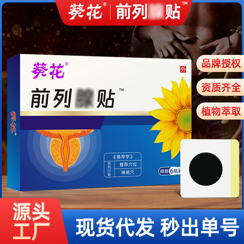 Sunflower Prostate Patch Cream Protecting Urinary Frequency Urinal ...