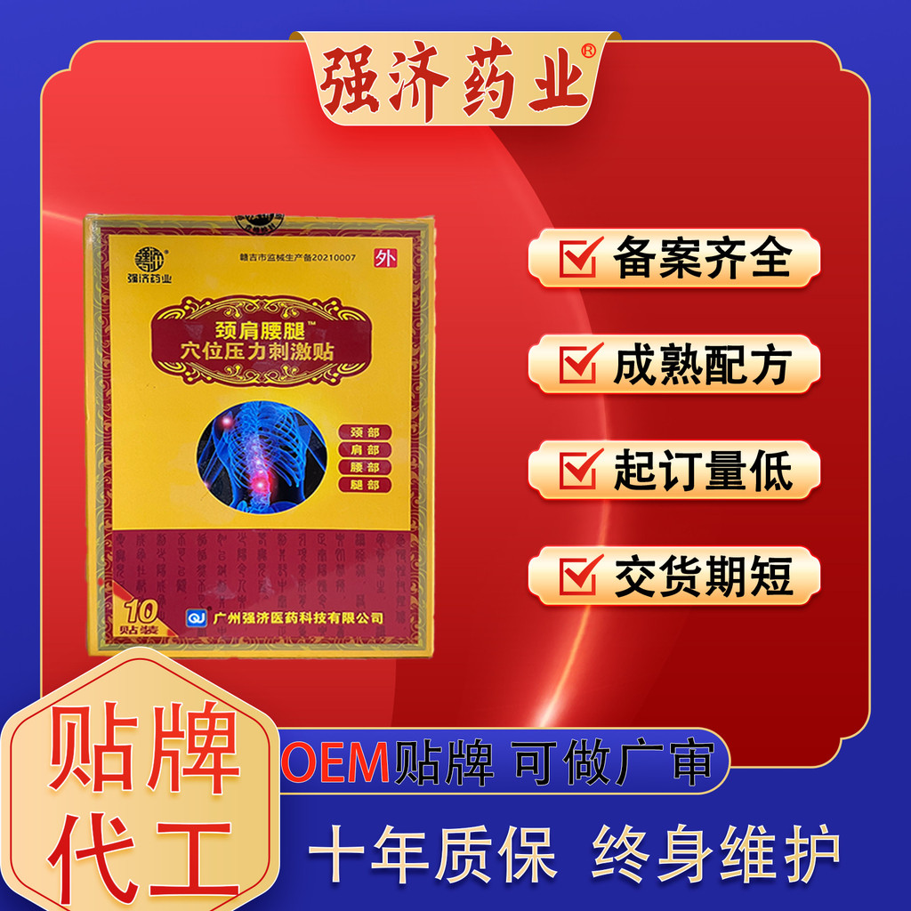 Qiangjitang Far Infrared Pain Relief Patch Far Infrared Magnetic ...