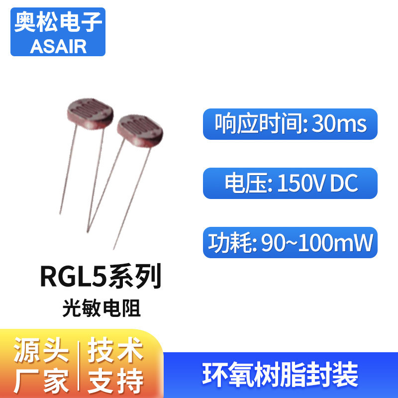 ASAIR Aosong 5mm High Precision Photosensitive Resistor Sensor ...