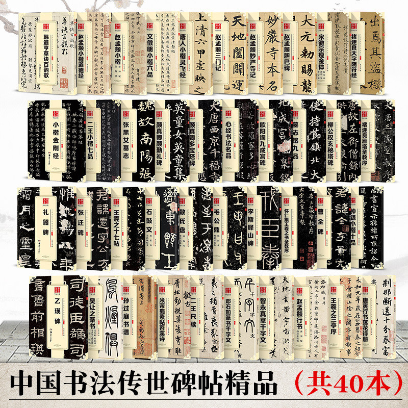 Chinese Calligraphy Inscriptions Full Set Regular Script Small Regular ...