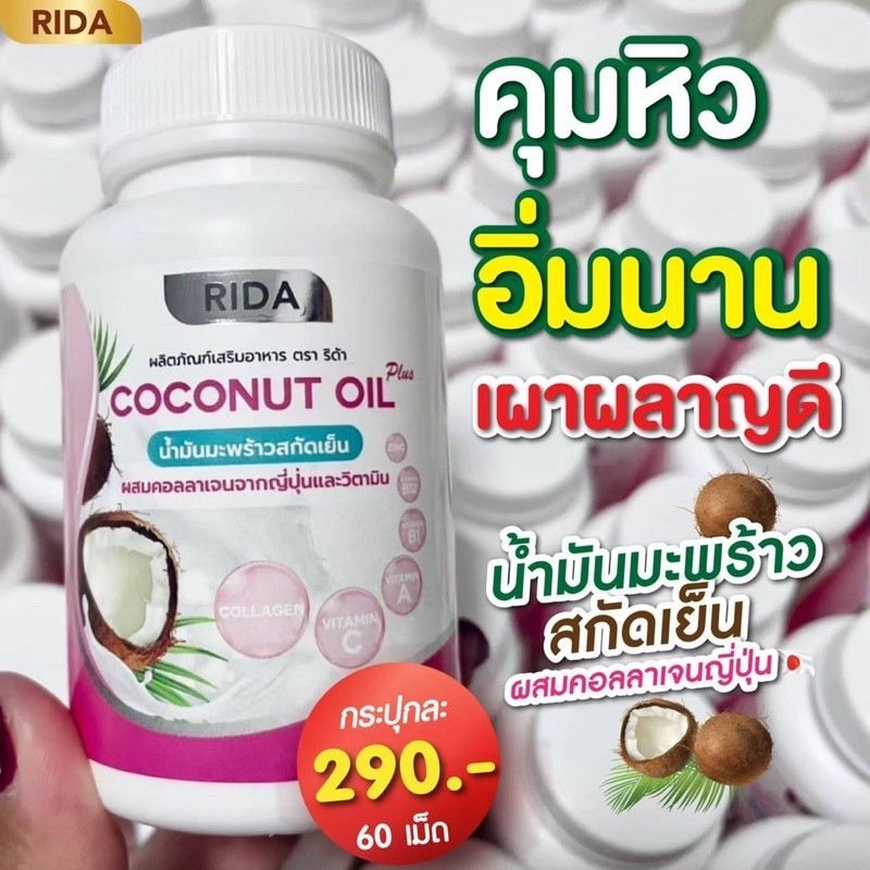 RIDA Coconut Oil Cold Pressed Control Hunger Coco Plus With Japanese ...