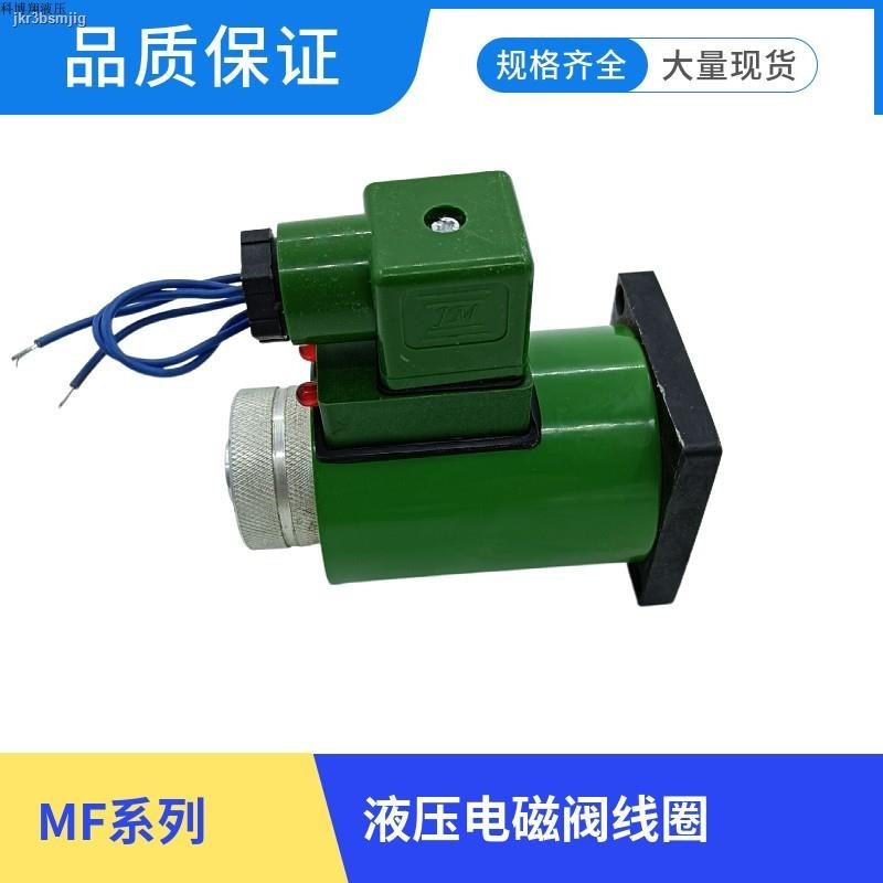 Hydraulic solenoid valve electromagnet hydraulic solenoid valve electromagnet MFZ1-2.5YC 24V ...