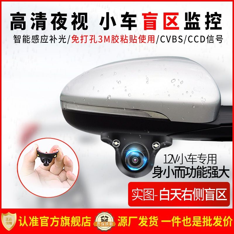 Right Blind Zone HD Car Camera LED Photosensitive Front Rear View ...