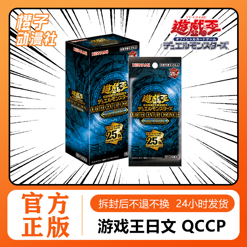 [Orange] Yu-gi-oh QCCP 25th Anniversary Chronicle Gift Box PRIDE Proud OCG Japanese Ready Stock ...