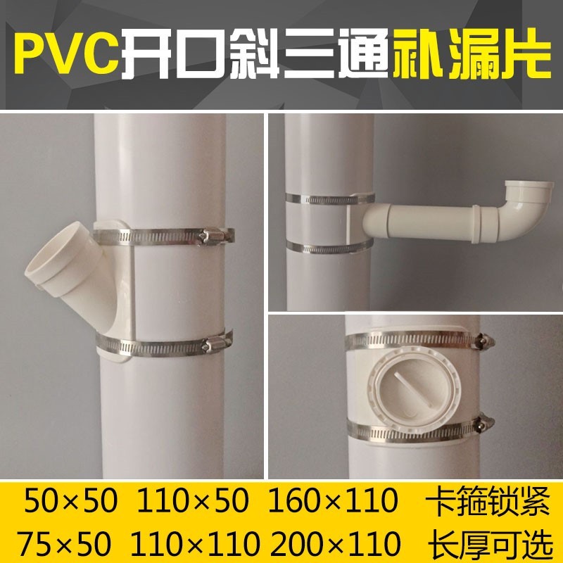 Opening three-way pvc110 drain pipe leak patch fittings 75 joint quick ...