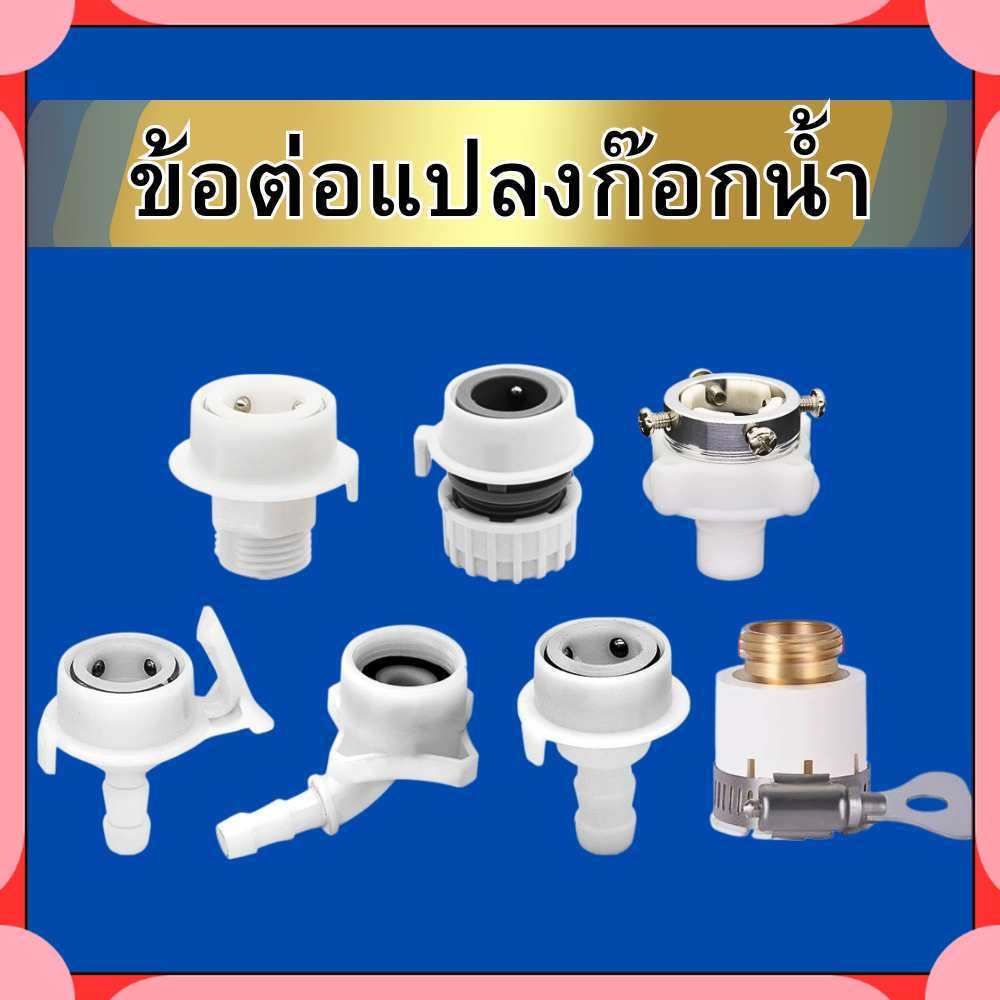 Faucet Joint Conversion Connector Washing Machine ABS Plastic Water ...