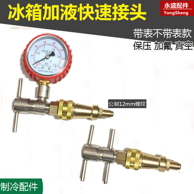 Refrigerator Quick Connector Fluid Filling and Fluorine Charging Quick ...
